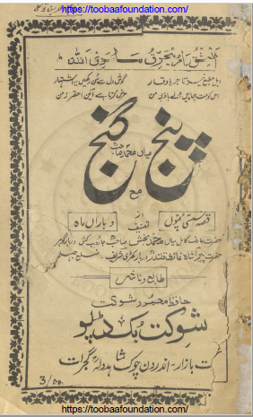 Panj Ganj,Qissa Sassi Punnu o Bara mah/پنج گنج،قصہ سسی پنوں و بارہ ماہ ...